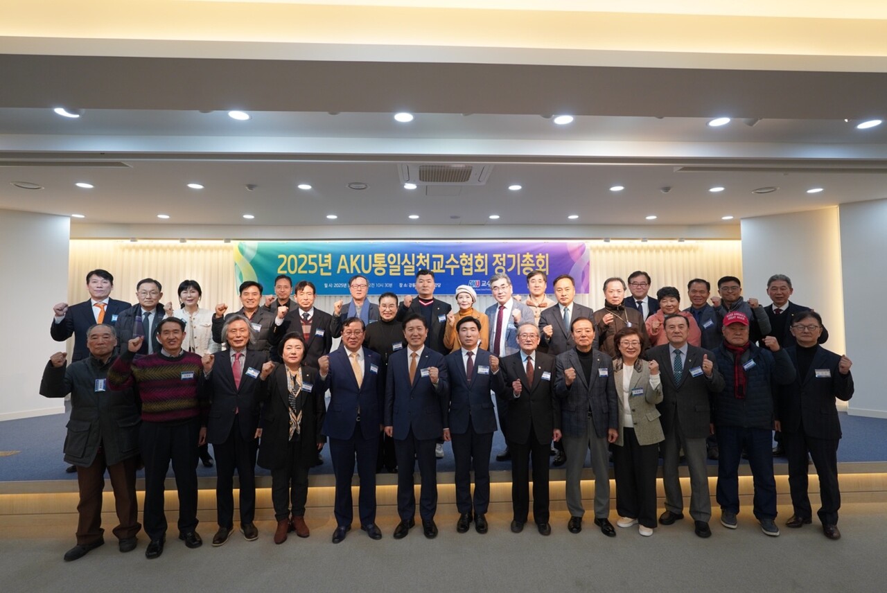AKU교수협회, 정기총회 및 회장단 이취임식 개최