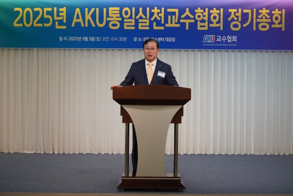 AKU교수협회, 정기총회 및 회장단 이취임식 개최